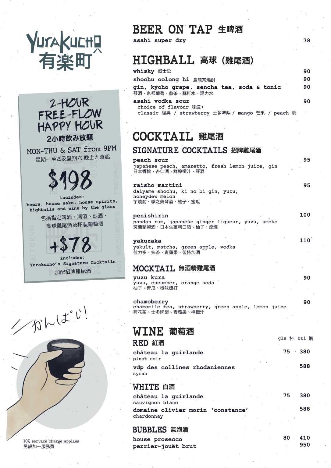 Yurakucho - Izakaya and Sake Bar