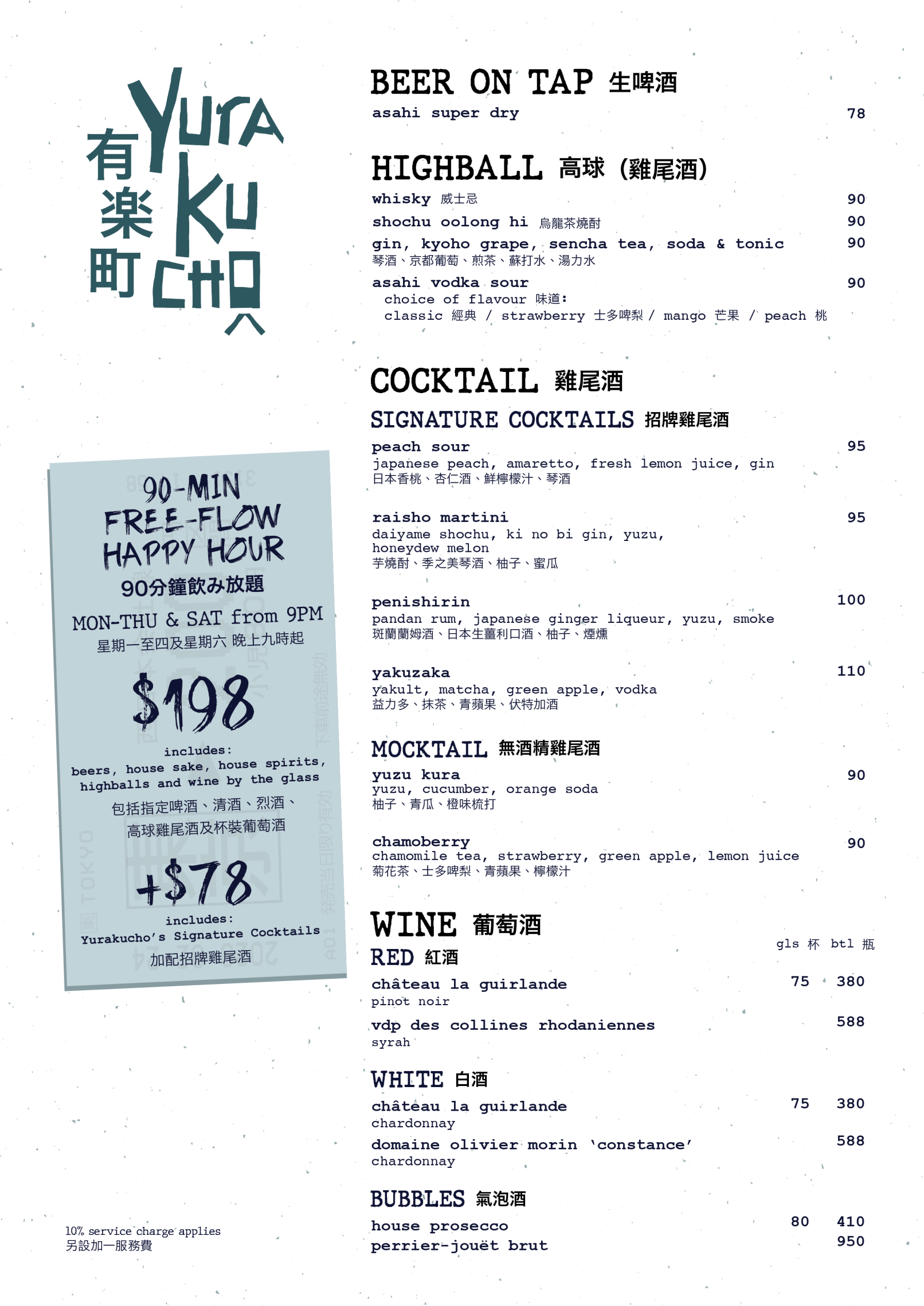 Yurakucho - Izakaya and Sake Bar